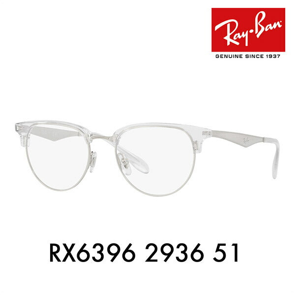 【正規品販売店】度なし1.55レンズ交換+0円 レイバン メガネ フレーム RX6396 2936 51 Ray-Ban レイバン純正レンズ ...